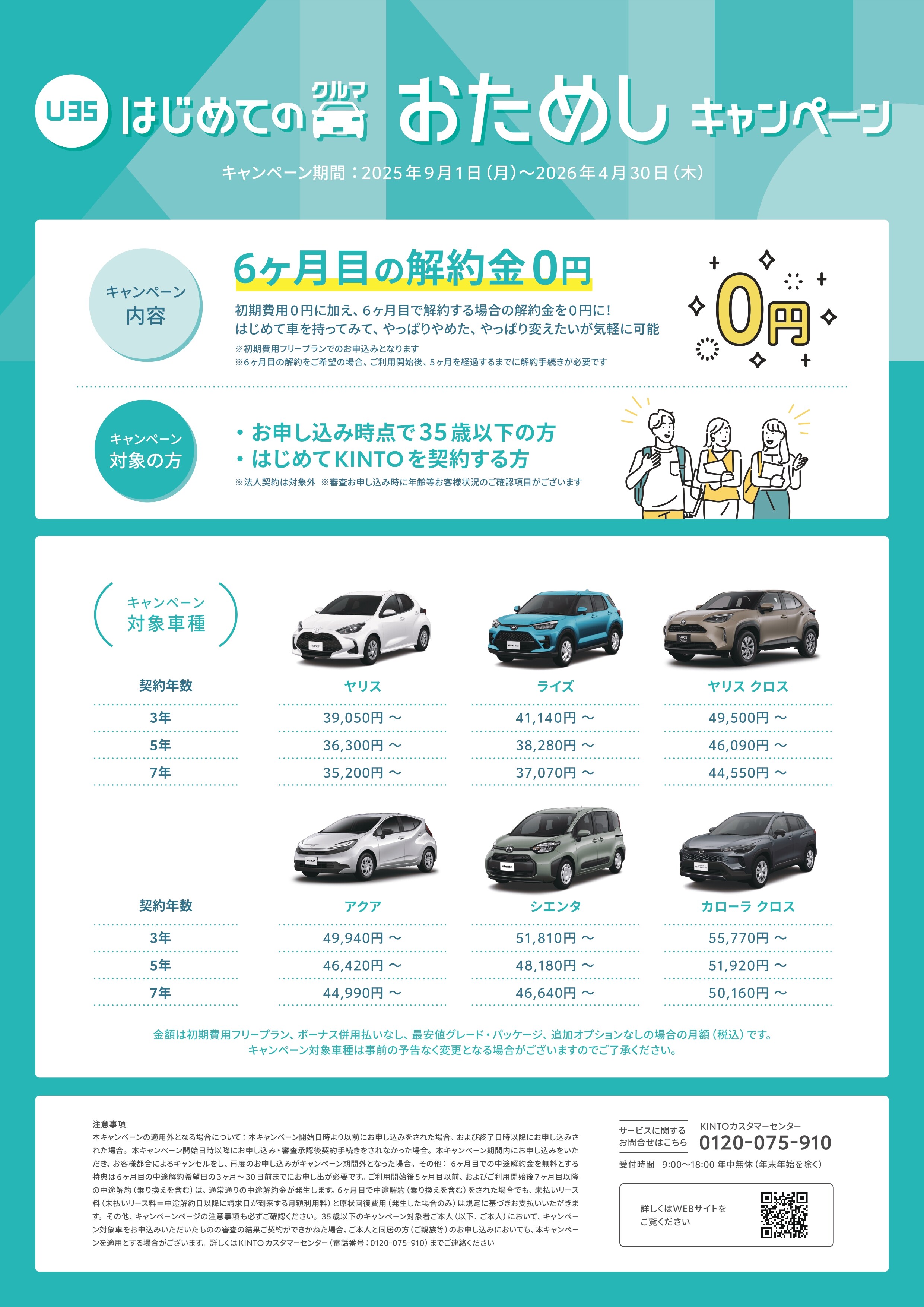 KINTO (U35)はじめてのクルマおためしキャンペーン | トヨタカローラ南海